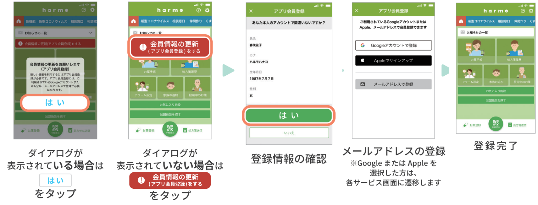【リリース】harmoおくすり手帳スマホアプリの新機能をリリース！早速体験してみませんか？